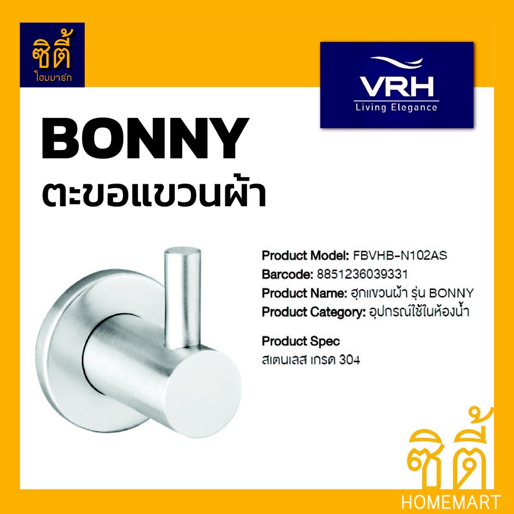 VRH BONNY FBVHB-N102AS ตะขอแขวนผ้า ขอแขวนผ้า สแตนเลส 304 ฮุกแขวนผ้า | Shopee Thailand