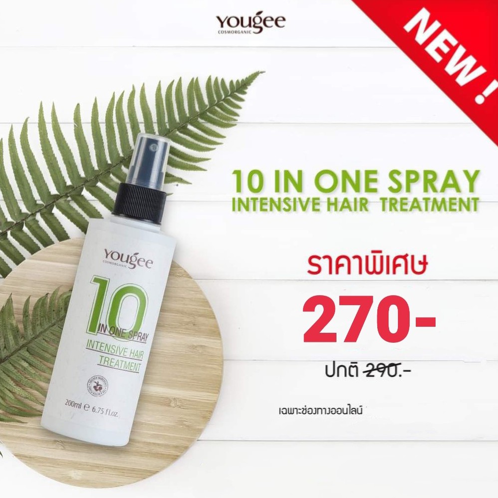 YOUGEE ยูจี 10 อิน 1 สเปร์ย อินเทนซีA แฮร์ ทรีทเม้นท์ ( สเปร์ยบำรุงเส้น ...