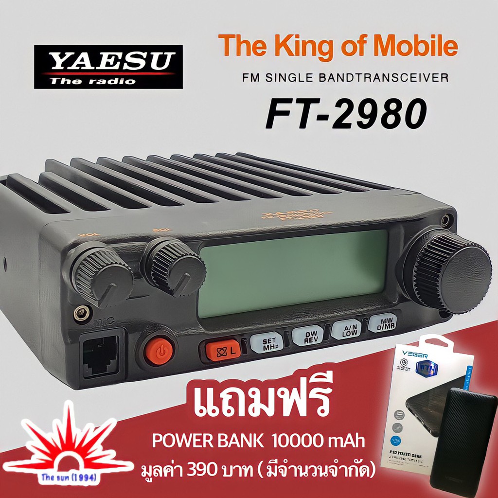 วิทยุสื่อสาร YAESU FT-2980R มีทะเบียน ถูกต้องกฏหมาย | Shopee Thailand