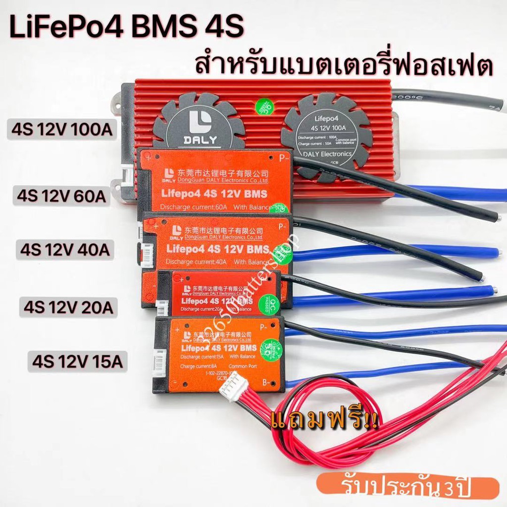 BMS 4S/8S/12S/16S 15A/20A/40A/60A สำหรับแบตเตอรี่ลิเธียมฟอสเฟต Lithium Phosphate LiFePO4 3.2 V ...