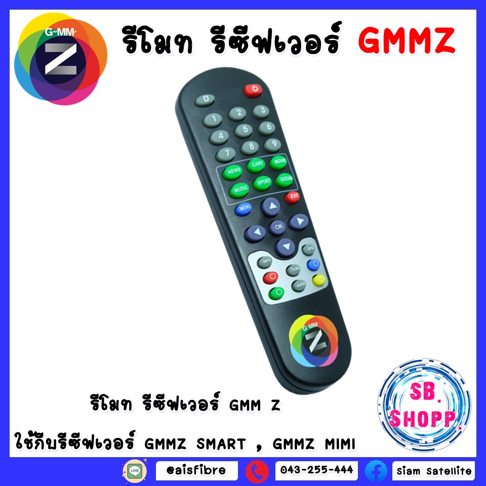 รีโมท GMM Z (ใช้กับกล่องดาวเทียม GMM MINI,GMM Z SMART) | Shopee Thailand