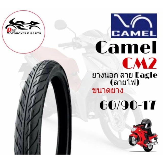 ยางนอก Camel คาเมล 60/90-17 ลายไฟ Eagle CM2 | Shopee Thailand