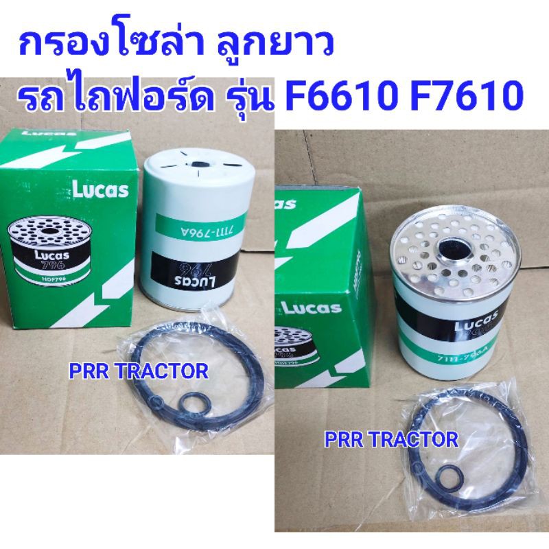 ไส้กรองโซล่า รุ่นยาว รถไถฟอร์ด รุ่น F6610 F7610 Ford New Holland ...
