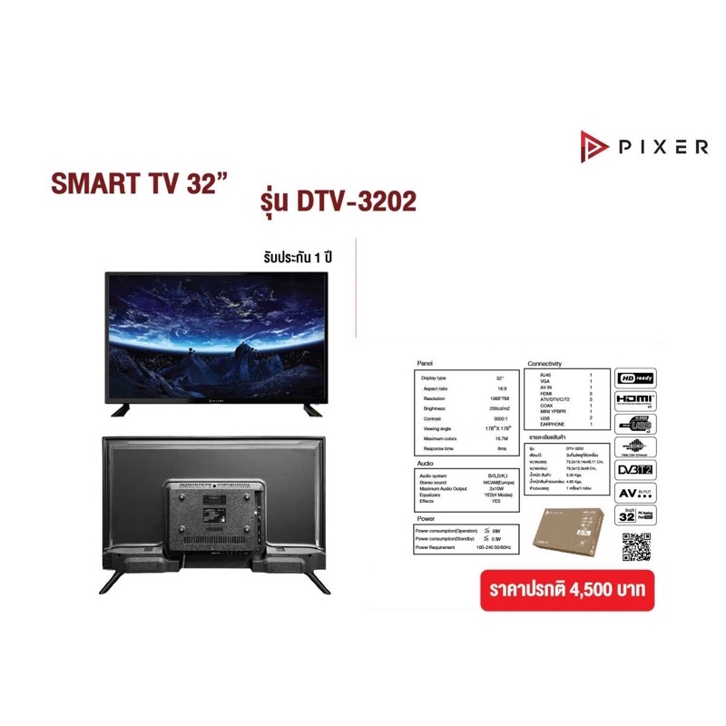 ทีวี SMART TV 32"นิ้ว รุ่น DTV-3202 ยี่ห้อPIXER รับประกัน 1 ปี | Shopee Thailand