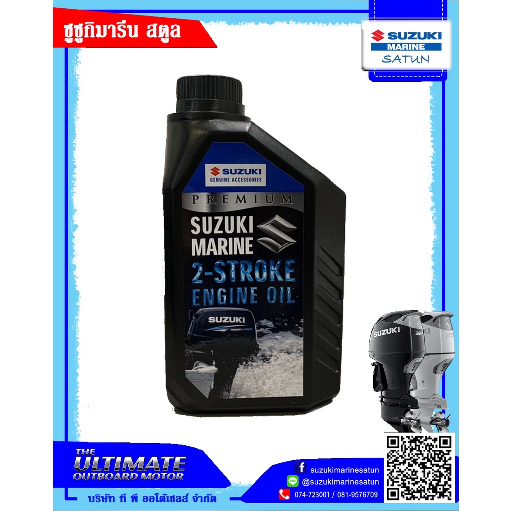 น้ำมันเครื่องยนต์เรือ 2T (99000-26120-100) | Shopee Thailand