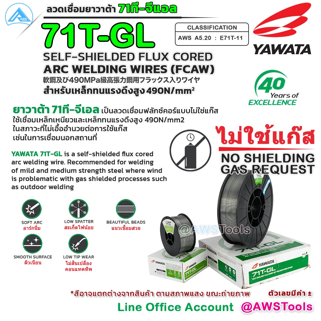 YAWATA 71T-GL ลวดเชื่อม MIG ไม่ใช้แก๊ส บรรจุ 1.0Kg/ม้วน FLUX CORED | Shopee Thailand