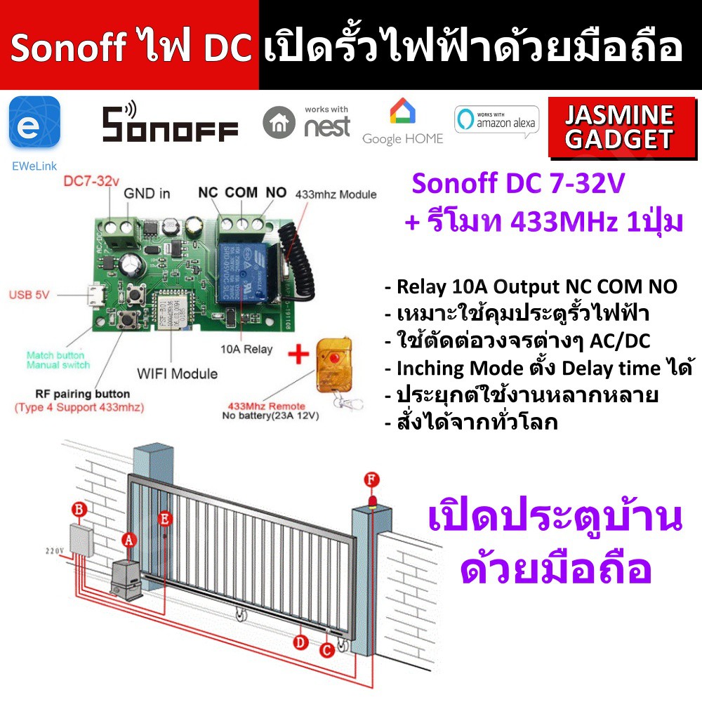 รั้ว Sonoff DC 7-32V + Remote RF 433MHz Output เป็นแบบ Relay NO / COM ...