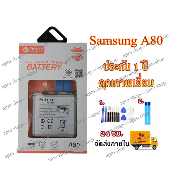 แบตโทรศัพท์มือถือ Samsung A80 งานFuture พร้อมเครื่องมือ ประกัน1ปี แบตซัมซุงA80 | Shopee Thailand