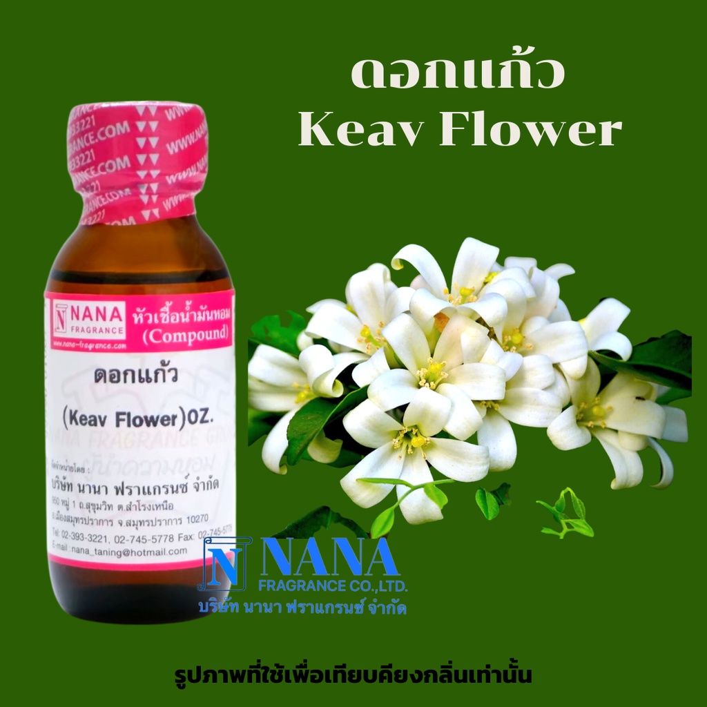หัวเชื้อน้ำหอม 100% กลิ่นดอกแก้ว(Keav Flower) | Shopee Thailand