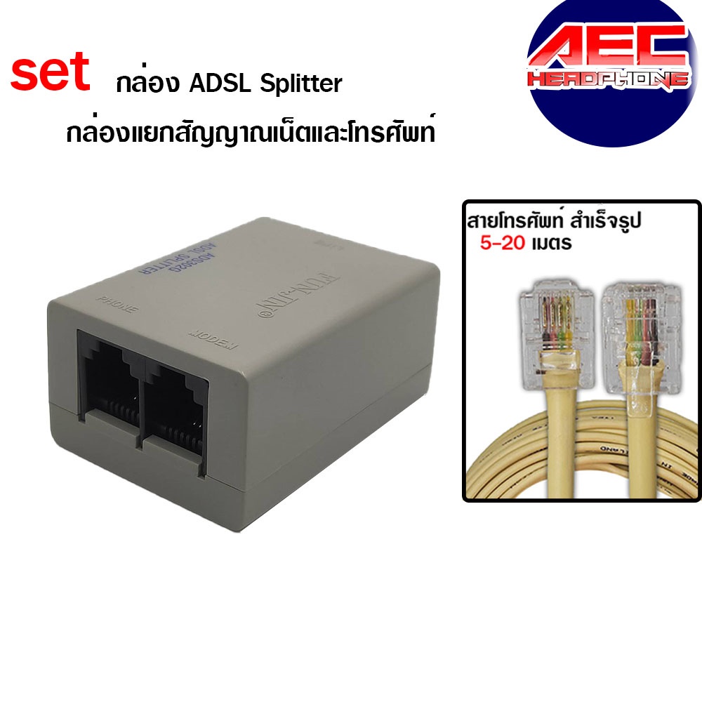 กล่อง ADSL Splitter RJ11 ตลับแยกโทรศัพท์ เข้า 1 ออก 2 และโมเด็มและสายโทรศัพท์ 5-20ม | Shopee ...