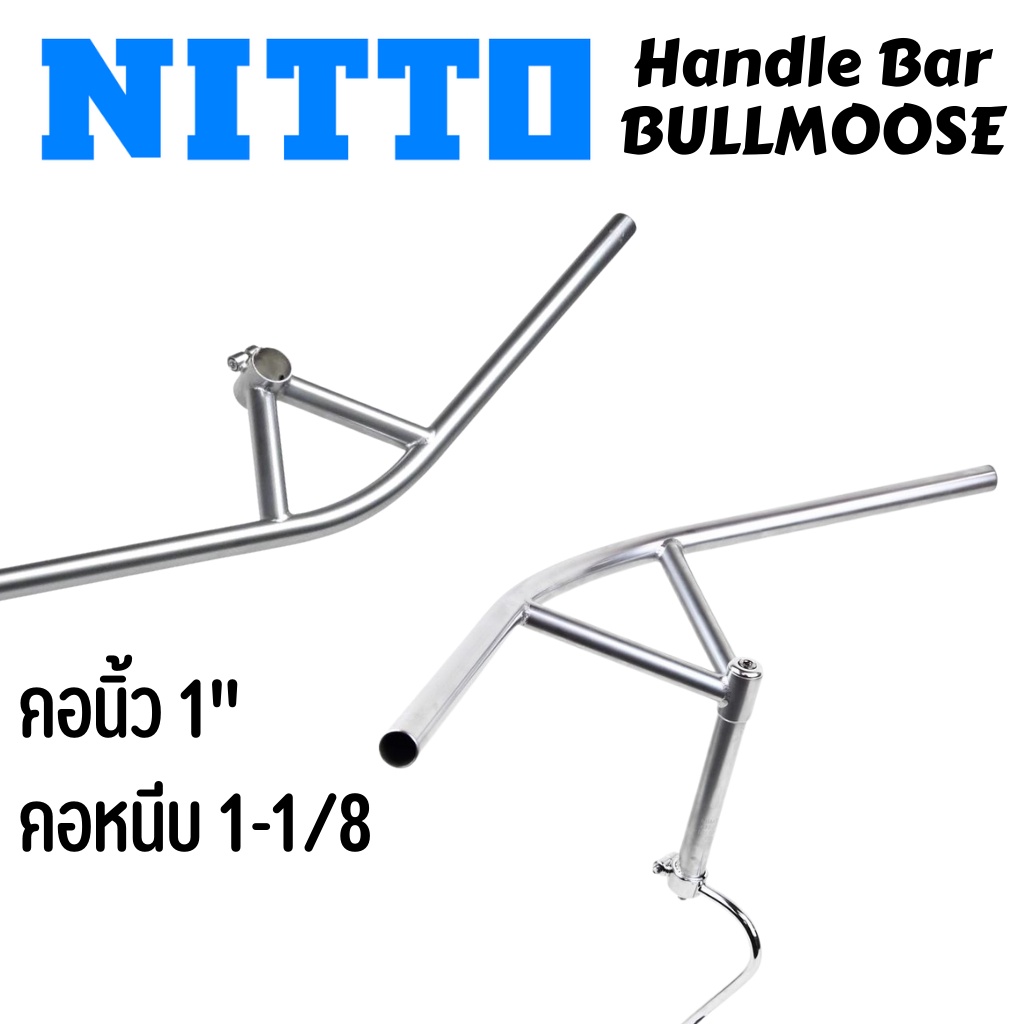 แฮนด์จักรยาน Nitto Bullmoose Handle Bar คอจุ่ม/คอหนีบ Made in Japan ...