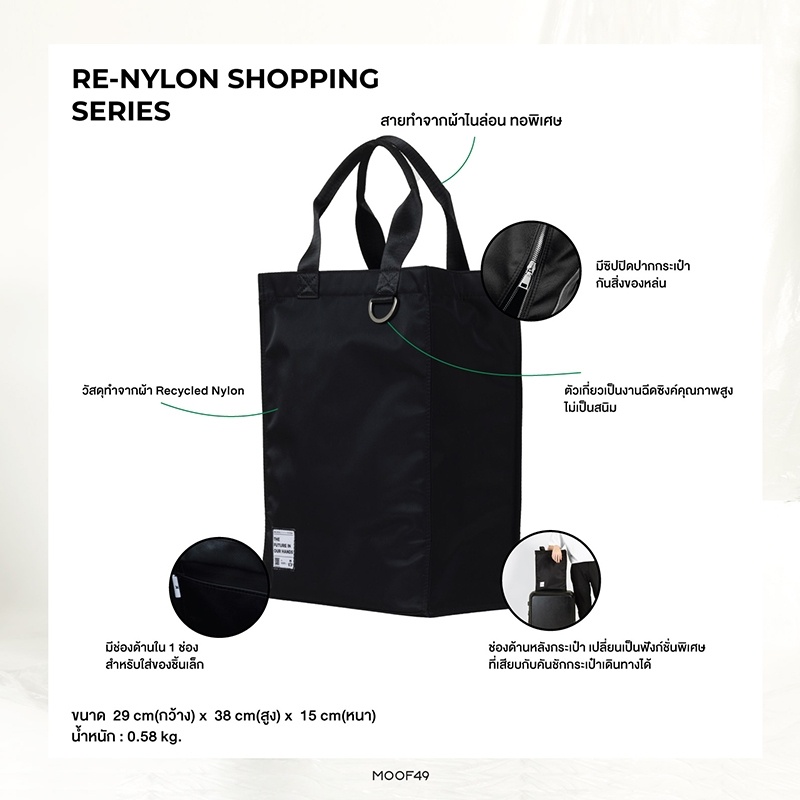 MOOF49 Re-Nylon Shopping bag กระเป๋าผ้ารีไซเคิลไนล่อน ผ้ากันน้ำ ดีไซน์ Unisex | Shopee Thailand