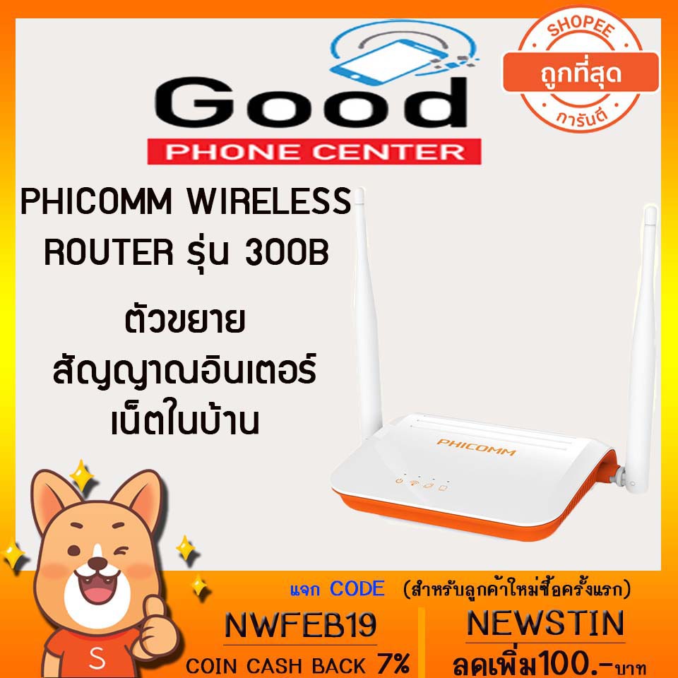 Phicomm Wireless Router รุ่น FIR300B - White | Shopee Thailand