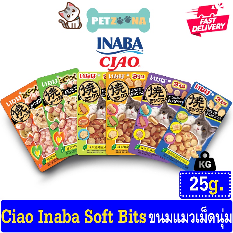 Ciao Inaba Soft Bits ขนมแมว เม็ดนุ่ม มี 6 สูตร ขนาด25g | Shopee Thailand