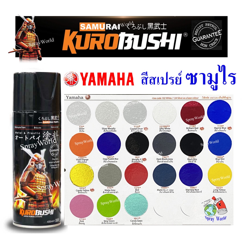 Samurai Yamaha สีสเปรย์ซามูไร เฉดสี ยามาฮ่า ขนาด 400 cc (มีหลายสี) | Shopee Thailand
