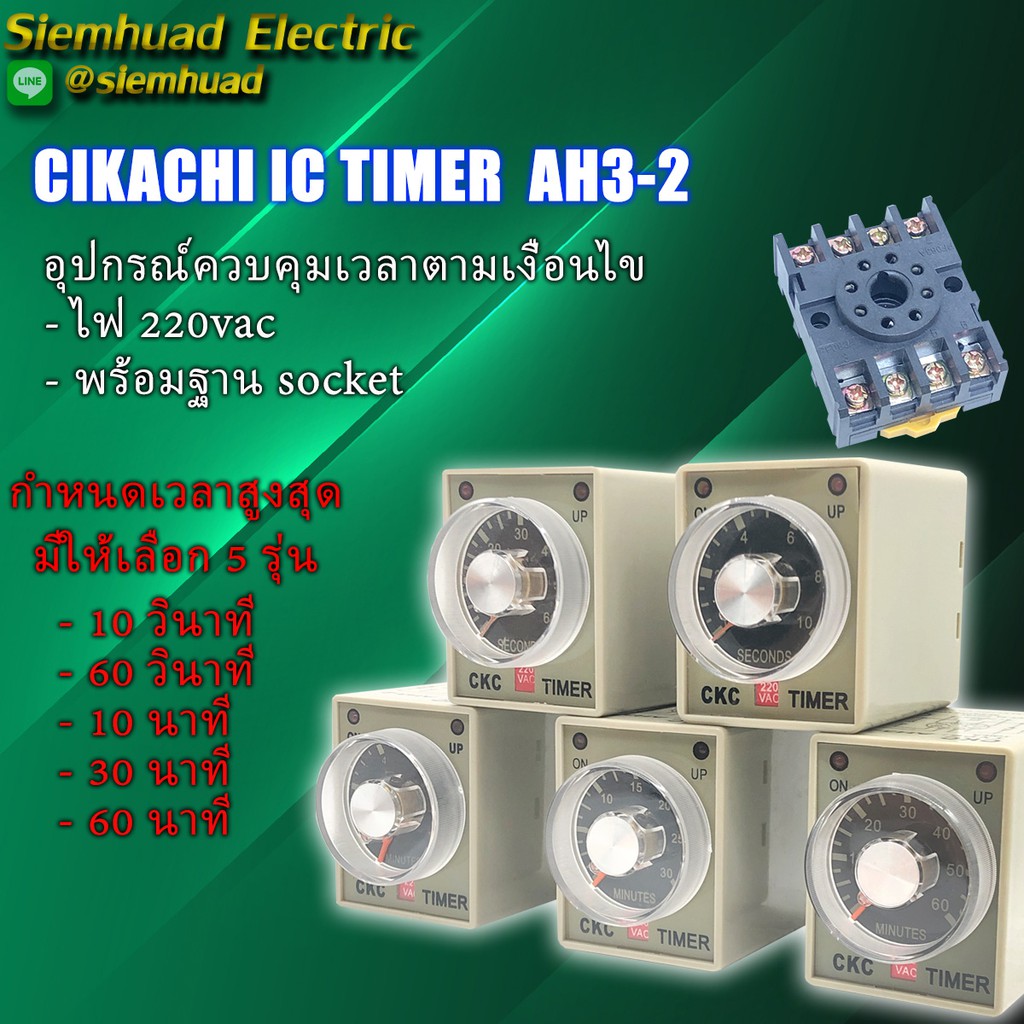 Cikachi IC Timer AH3-2 อุปกรณ์ควบคุมเวลาการทำงานของอุปกรณ์สำหรับตู้ ...