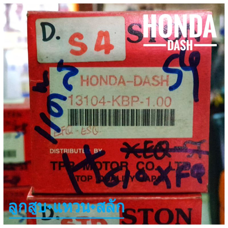 ลูกสูบแหวน Honda DASH เริ่มไซส์ STD และ Over Size 250 / 350 แบน SPT ...