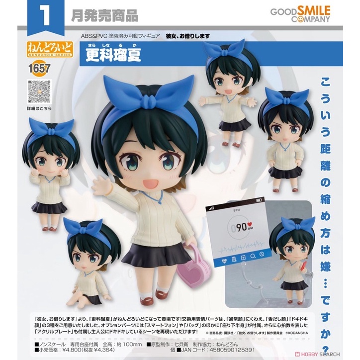 Nendoroid Ruka Sarashina | Shopee Thailand