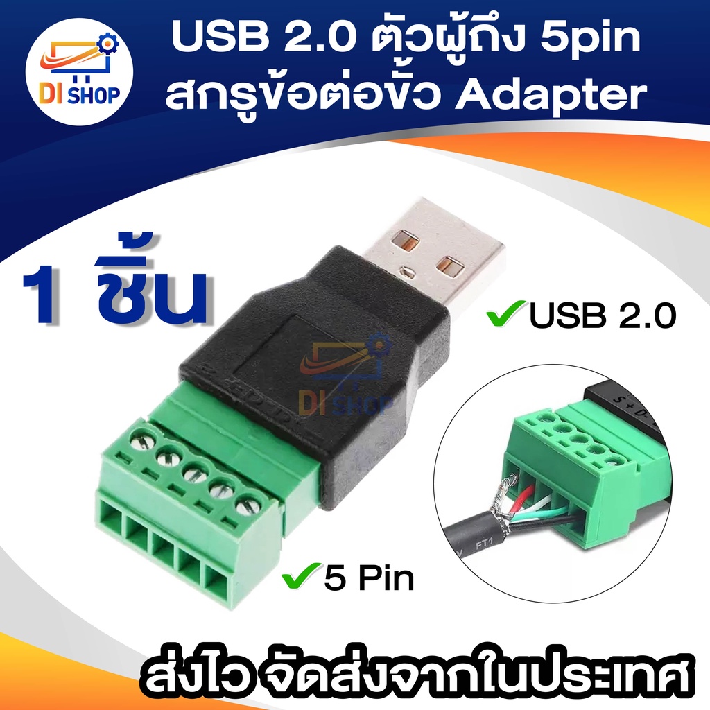 USB 2.0 ตัวผู้ to 5 PIN สกรูข้อต่อขั้ว Adapter พร้อม Shield Connector ...