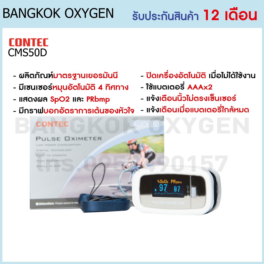 เครื่องวัดออกซิเจนปลายนิ้ว / เครื่องวัดออกซิเจนในเลือด Contec รุ่น ...