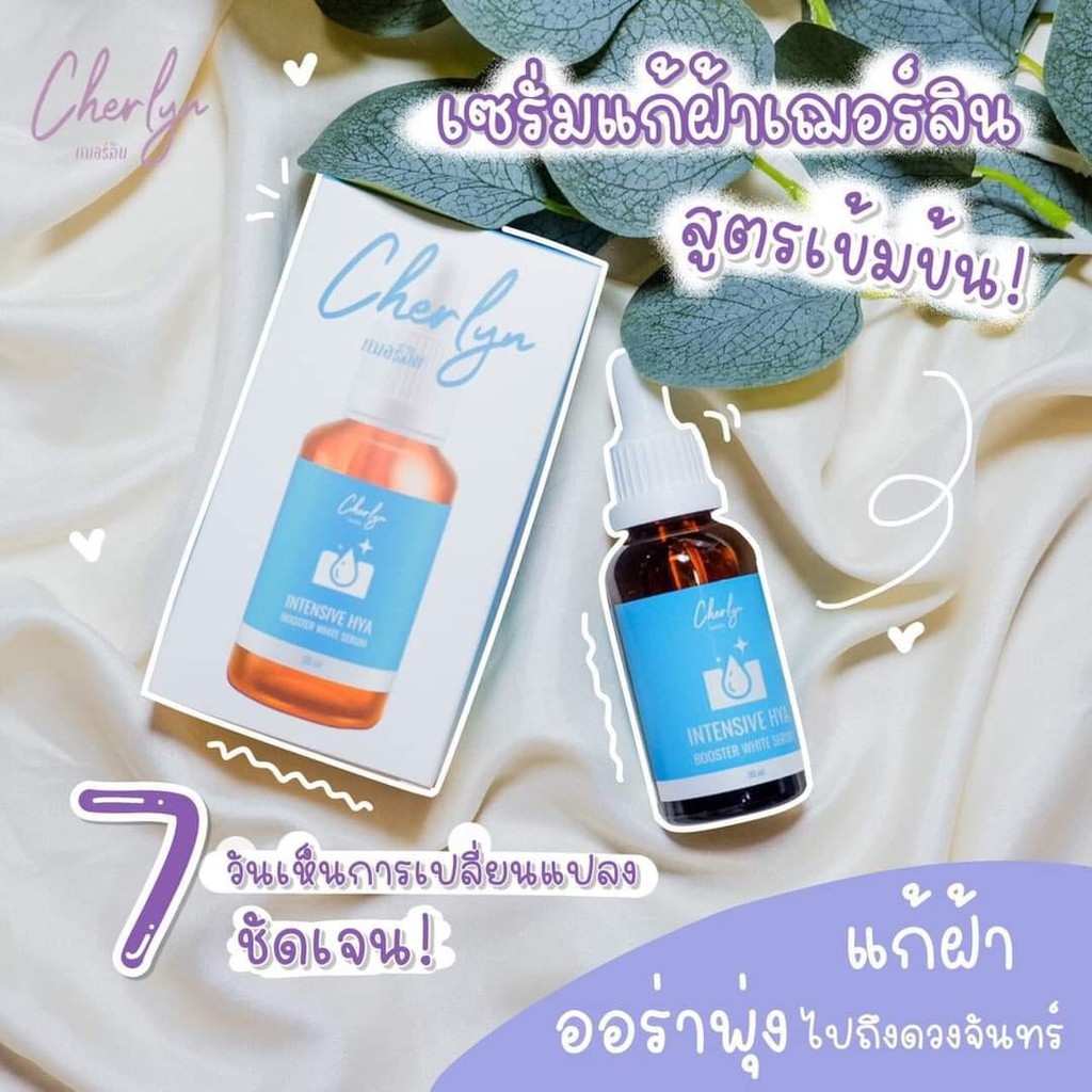 Cherlyn Serum 5 ขวด | Shopee Thailand