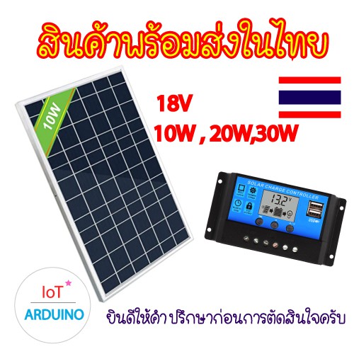 Solar Cell 18v 10W 20W / Solar Charge PWM 12V/24V 10A แผงโซล่าเซล และ ...