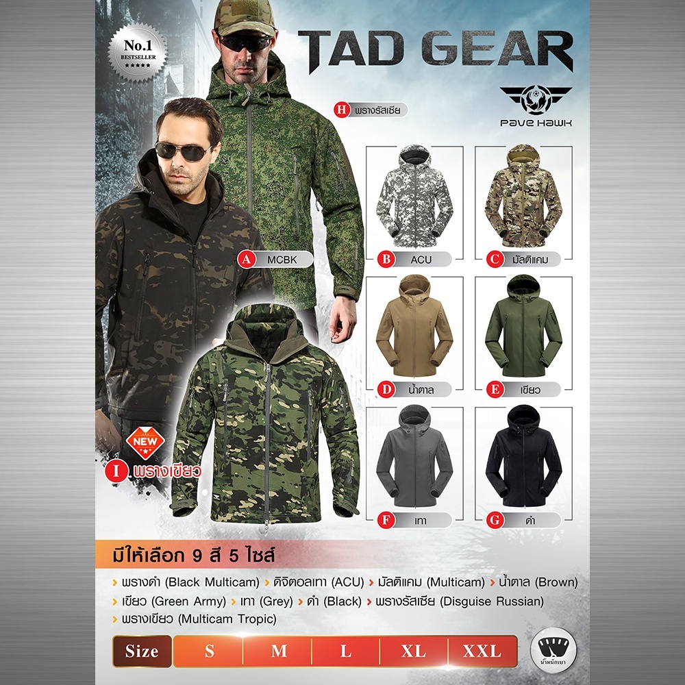 เสื้อแจ็คเก็ตTad Gear * รบกวนคุณลูกค้าสอบถามก่อนสั่งซื้อสินค้านะครับ ...