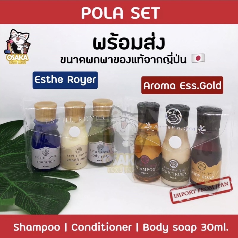 [พร้อมส่ง] Pola Esthe Royer & Pola Aroma ess gold mini set3ชิ้น 30ml | Shopee Thailand