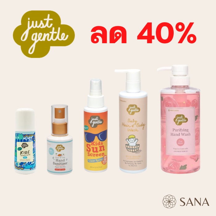 ลด 40% Just Gentle สินค้าออร์แกนิค สำหรับเด็ก | Shopee Thailand