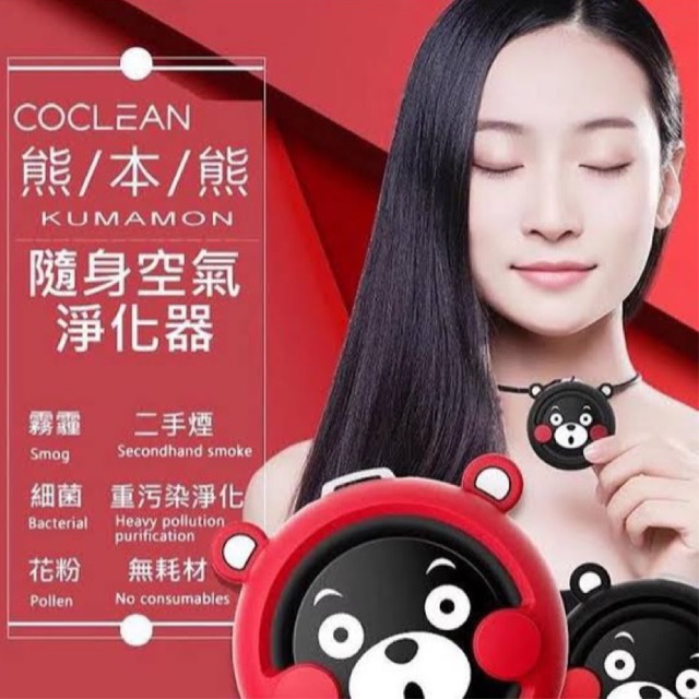Coclean Kumamon เครื่องฟอกอากาศแบบพกพา | Shopee Thailand