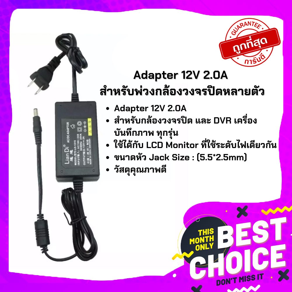 Gateway Adapter 12V 2.0A สำหรับพ่วงกล้องวงจรปิดหลายตัว | Shopee Thailand