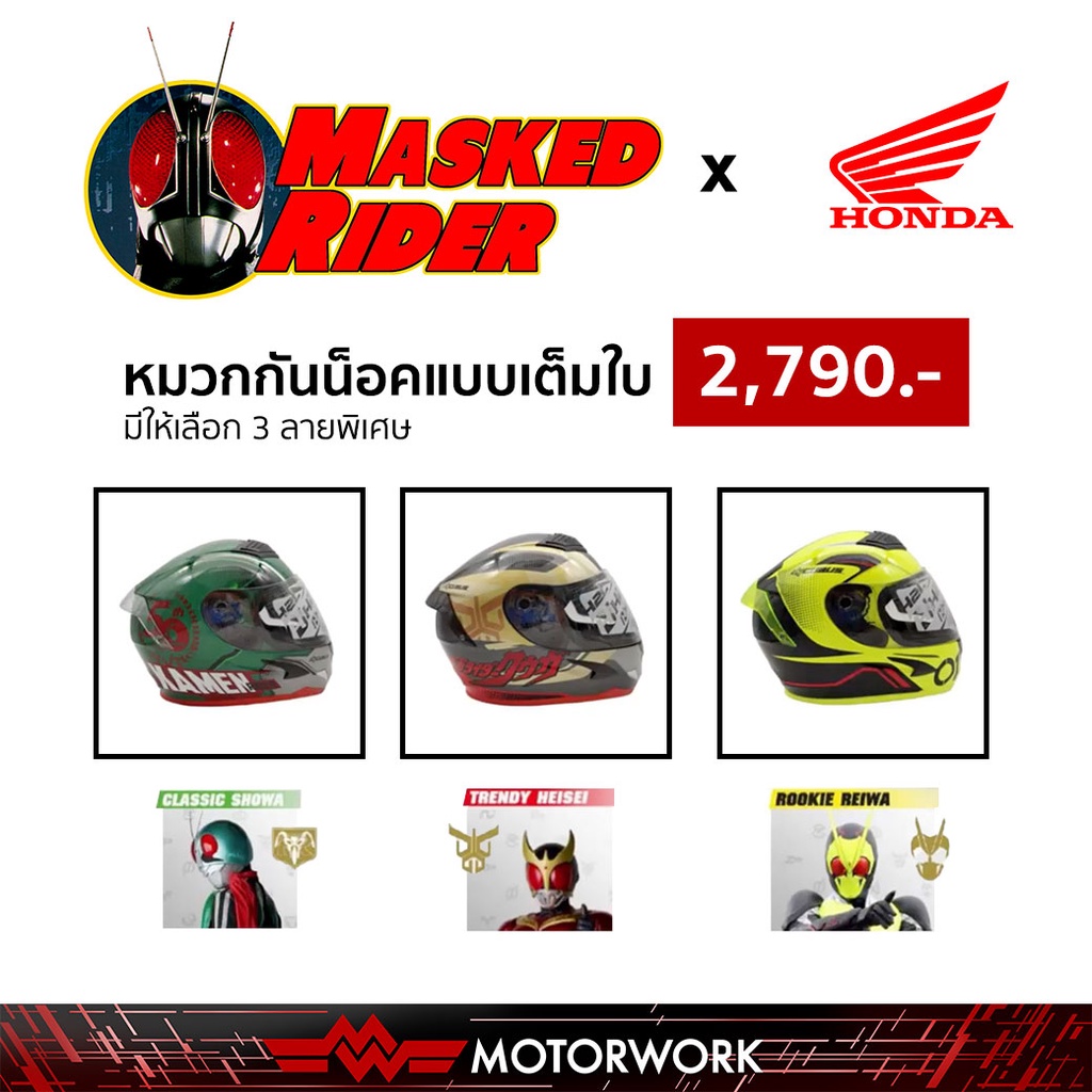 หมวกกันน๊อค REIWA Mask RAIDER | Shopee Thailand
