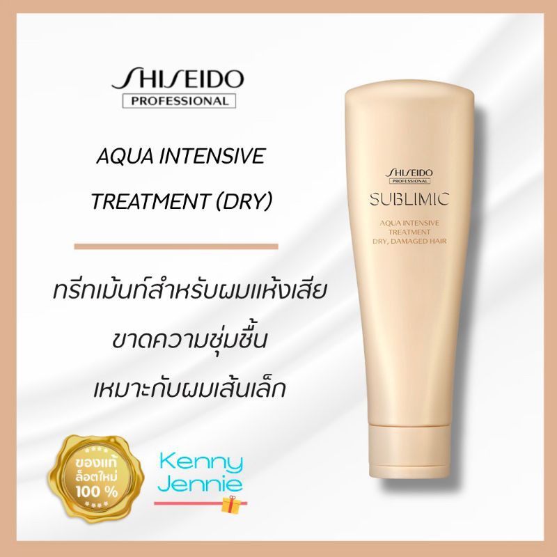 SHISEIDO SUBLIMIC Aqua Intensive Treatment Dry 250g สำหรับผมแห้งเสีย ขาดความชุ่มชื้น เส้นผม ...