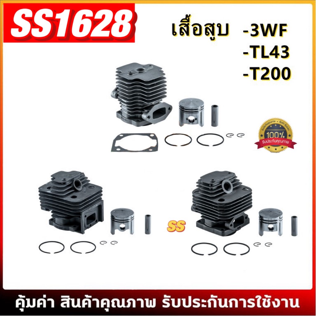 เสื้อสูบ ลูกสูบ รุ่น TL43 T200 3WF เสื้อสูบตัดหญ้า ครบชุด พร้อมใช้งาน คุณภาพอย่างดี | Shopee ...