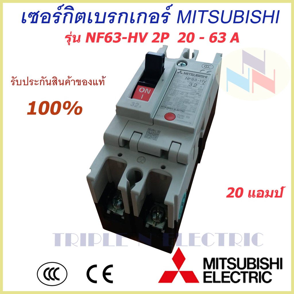 Mitsubishi เบรกเกอร์ MCCB ชนิด 2P 20A- 63A 25kA รุ่น NF63-HV No Fuse ...