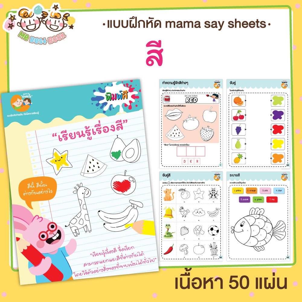 แบบฝึกหัด [[ สี color ]] (พิมพ์ 4 สี) ชีท เกม กิจกรรม สำหรับเด็ก (mama ...