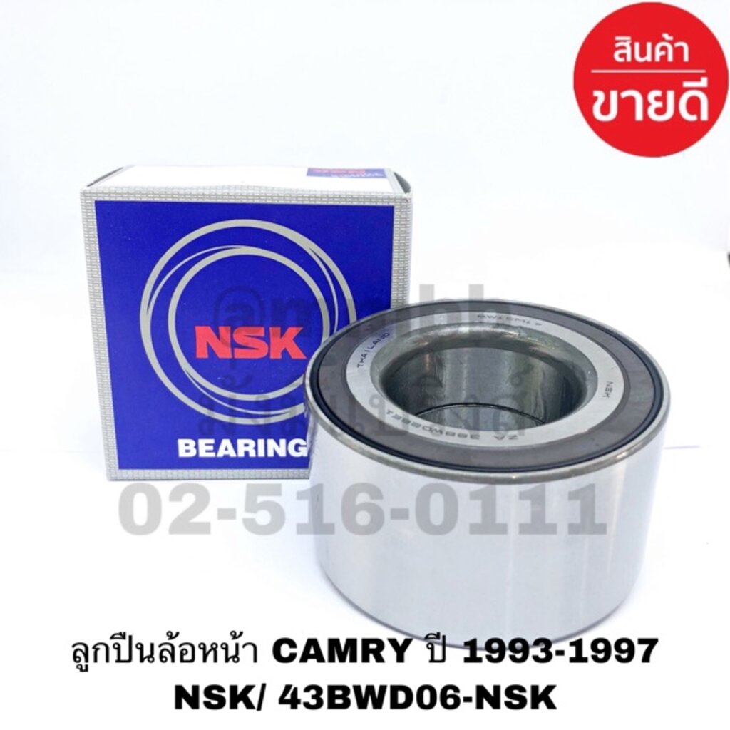 ลูกปืนล้อหน้า CAMRY ปี 1993-1997 NSK/ 43BWD06-NSK | Shopee Thailand