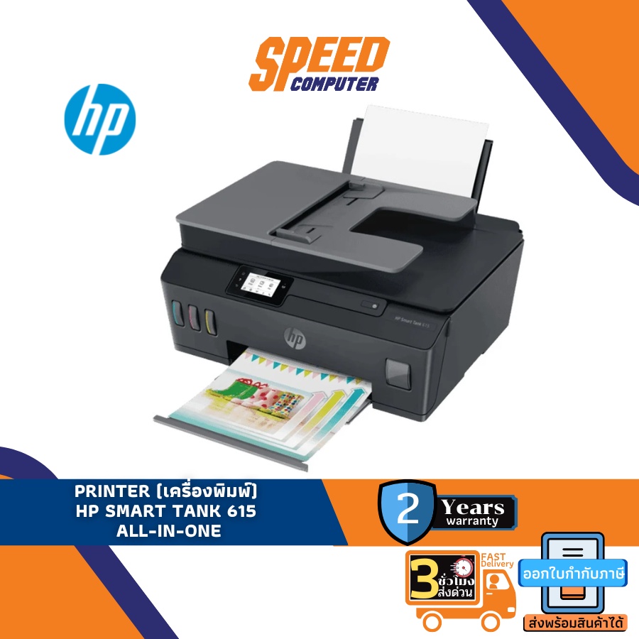 PRINTER (เครื่องพิมพ์) HP SMART TANK 615 ALL-IN-ONE By Speedcom | Shopee Thailand
