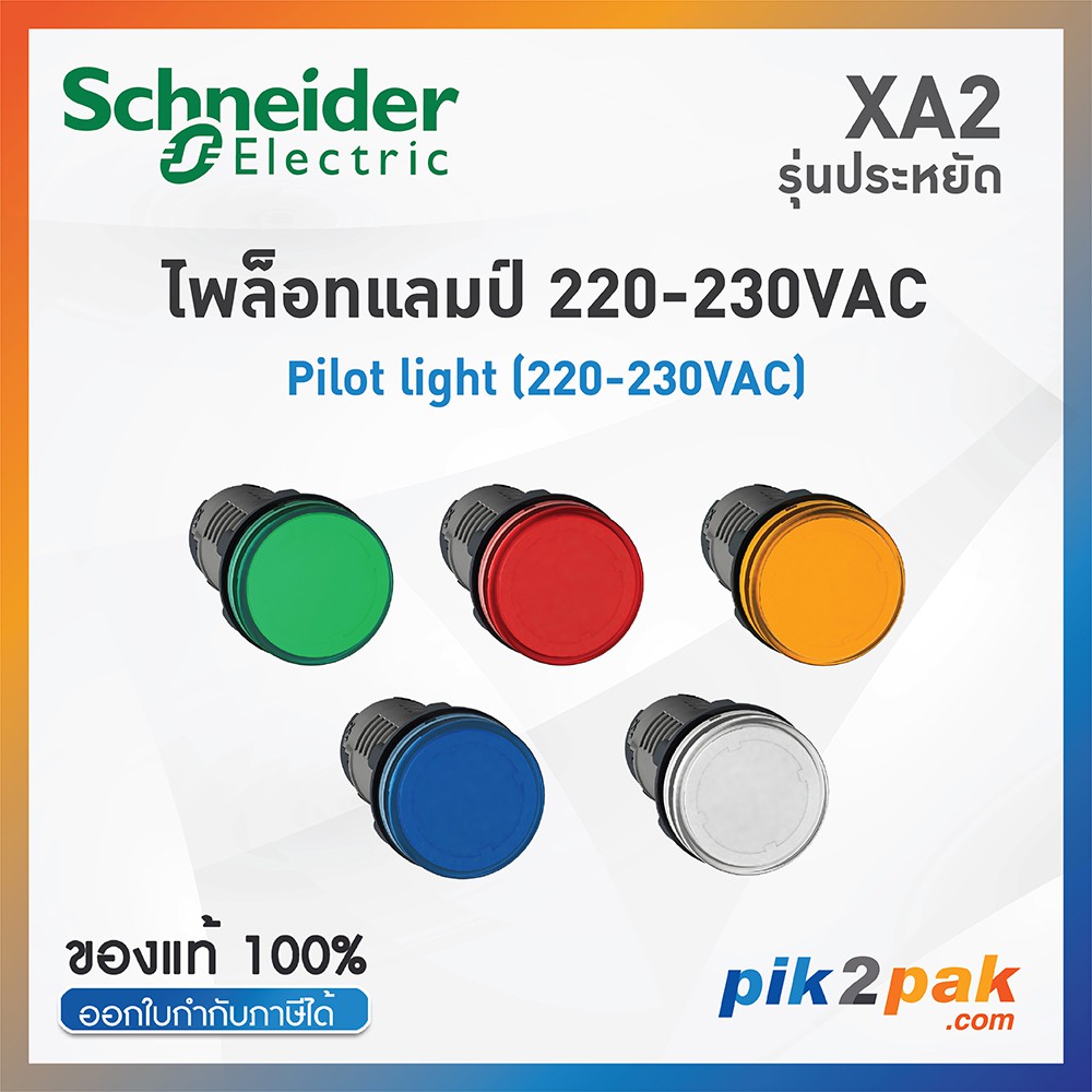 XA2 ไพล็อตแลมป์ แบบ LED, Ø22mm, พลาสติก, 220-230VAC -XA2EVM1LC ...