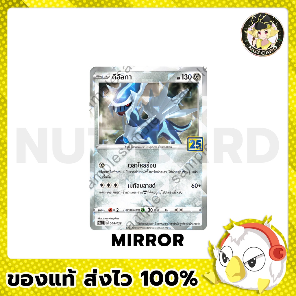 [Pokemon] Pokemon 25th Aniversary Collection Single Card ระดับ Mirror ...