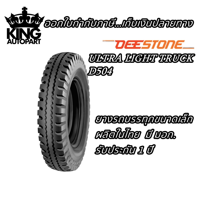 ยางรถตุ๊กๆ ยางรถพ่วงข้าง ยางรถกะป้อ ขนาด 5.00-12 รุ่น D504 ชนิด TT 10PR ...