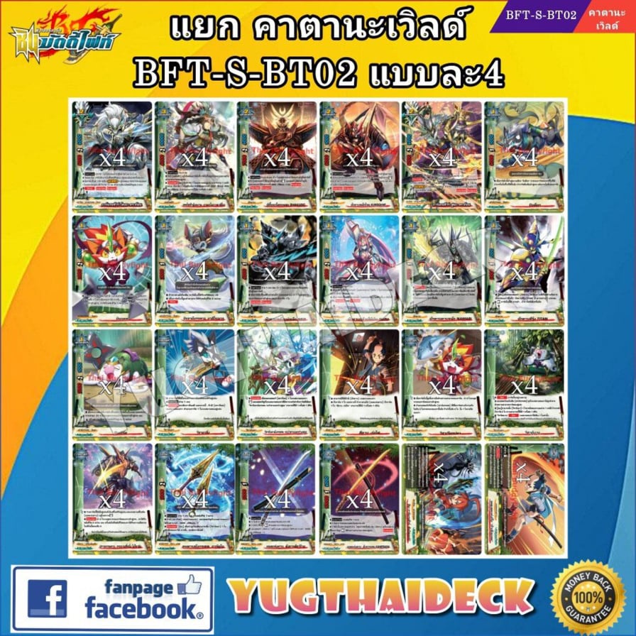 บัดดี้ไฟท์ไทย แยก คาตานะเวิลด์ BFT-S-BT02 แบบละ 4 | Shopee Thailand