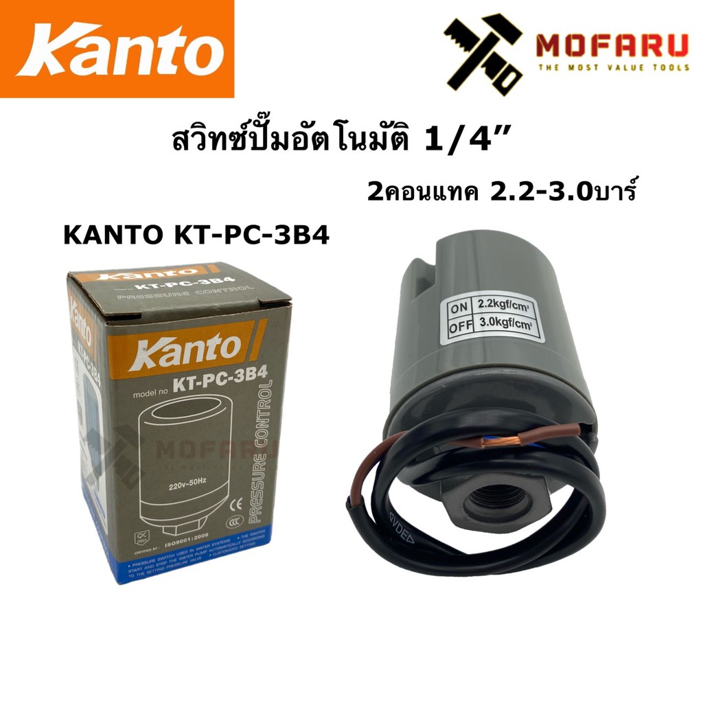 สวิทซ์ปั๊มอัตโนมัติ 1/4" 2คอนแทค 2.2-3.0บาร์ KANTO KT-PC-3B4 | Shopee Thailand