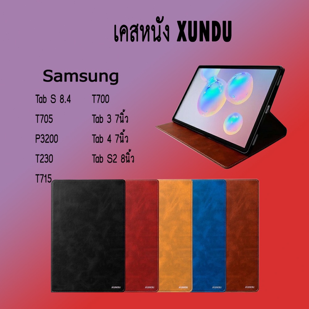 เคสฝาพับ XUNDU Samsung Tab S 8.4 T700/T705 Tab 3 7นิ้ว P3200 Tab 4 7 ...