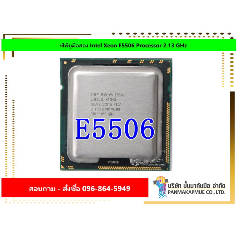 ซีพียูมือสอง Intel Xeon E5506 Processor 2.13 GHz | Shopee Thailand