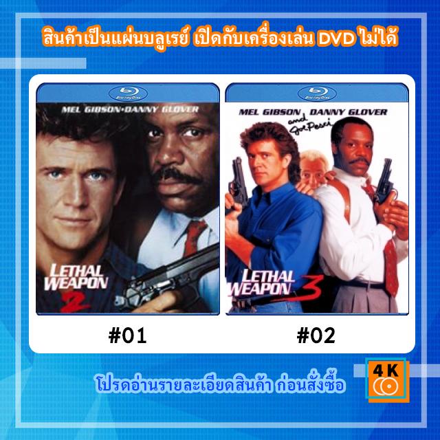 หนังแผ่น Bluray Lethal Weapon 2 (1989) ริกก์ส คนมหากาฬ 2 / หนังแผ่น Bluray Lethal Weapon 3 (1992 ...