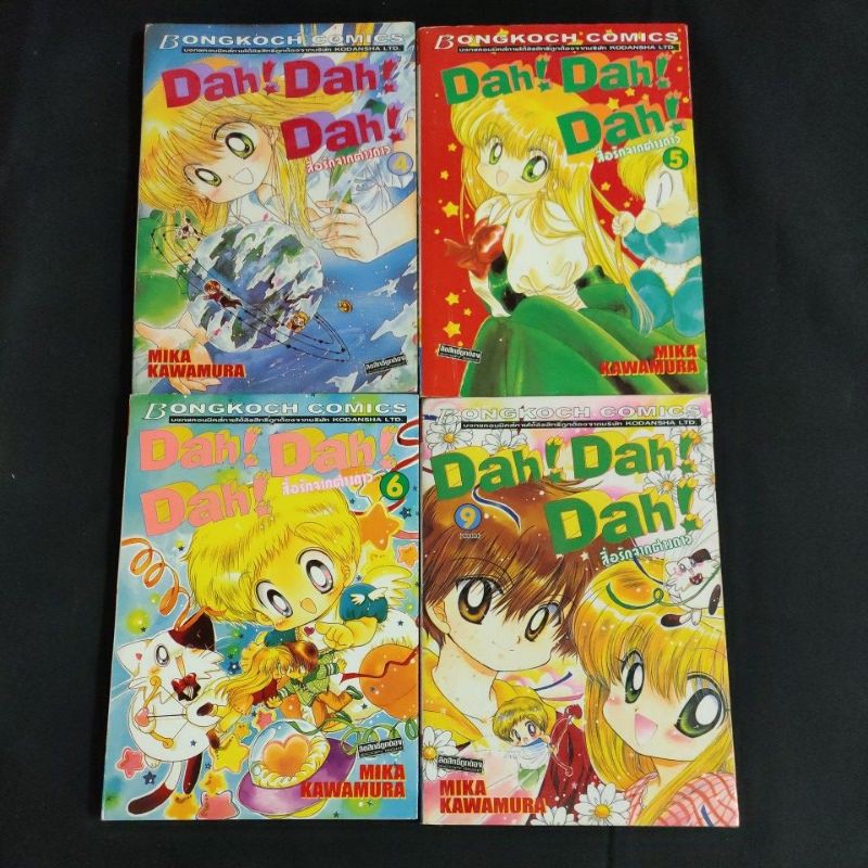มือสอง การ์ตูน Dah Dah Dah สื่อรักจากต่างดาว เล่ม 4 5 6 9 | Shopee Thailand