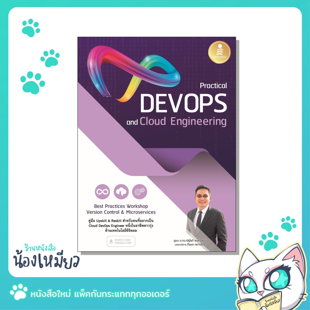 หนังสือ Practical DevOps and Cloud Engineering | Shopee Thailand
