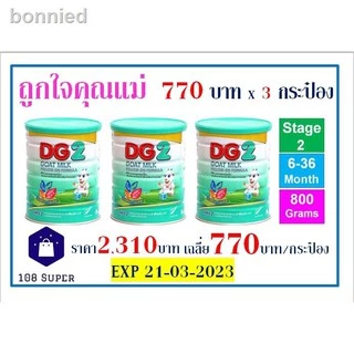 ดีจี แพค 3 กระป๋อง ราคาพิเศษ | ซื้อออนไลน์ที่ Shopee ส่งฟรี*ทั่วไทย!