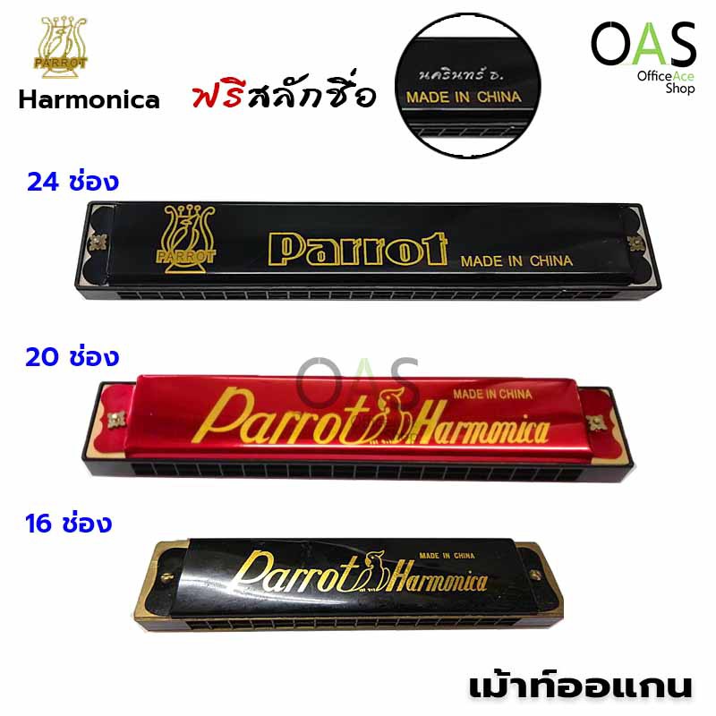 PARROT Harmonica เม้าท์ออแกน ฮาโมนิก้า Key C [ฟรี สลักชื่อ] | Shopee ...